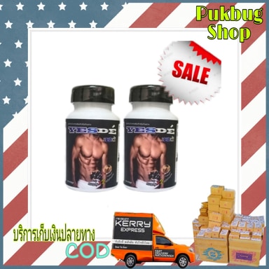 Yesde เยสเด้ อาหารเสริมท่านชาย ความสุข x2 ดั่งใจท่านชาย บรรจุ 30 แคปซูล ...