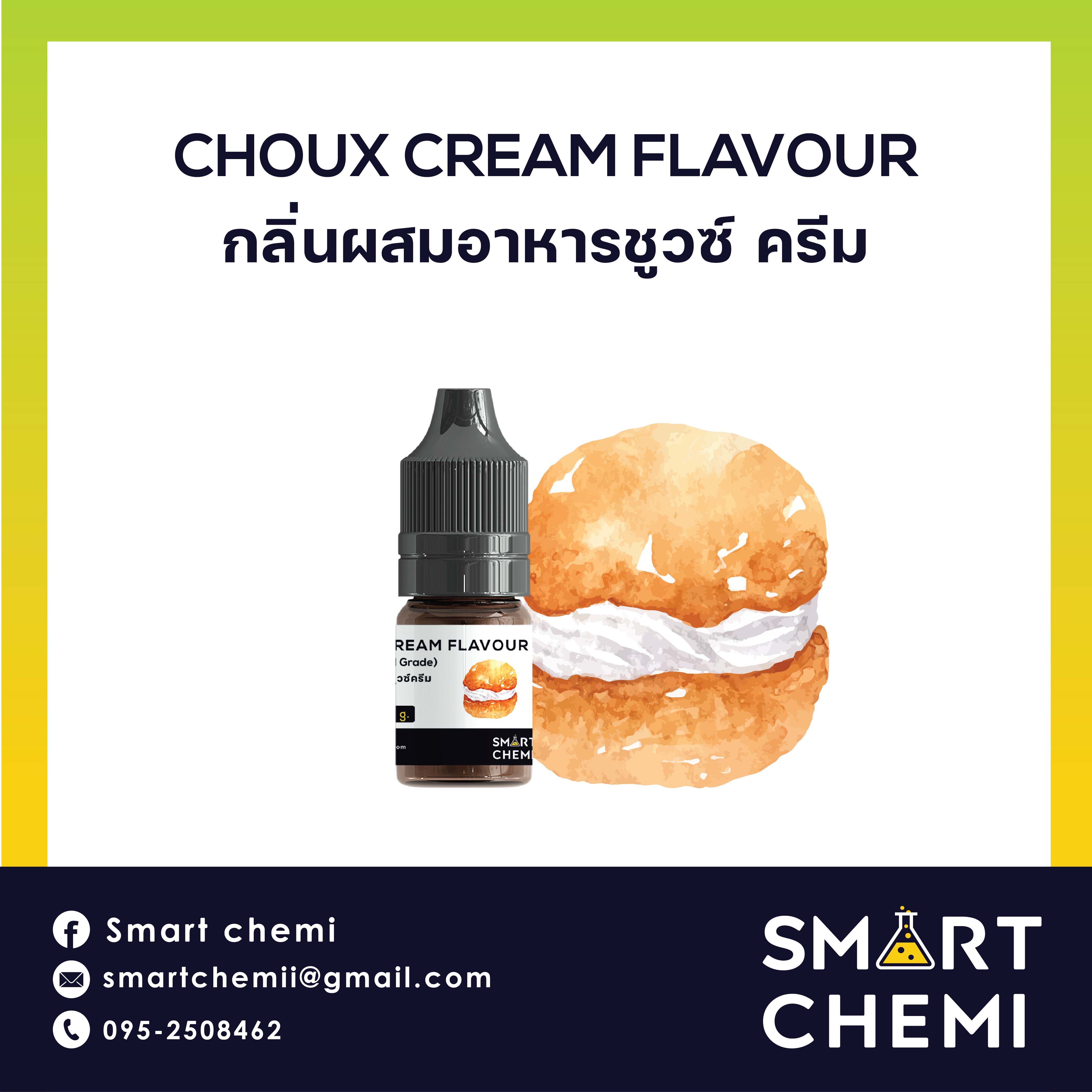 กลิ่นผสมอาหารเข้มข้น กลิ่นชูวซ์ ครีม (Choux Cream) Flavour 30 ml ...