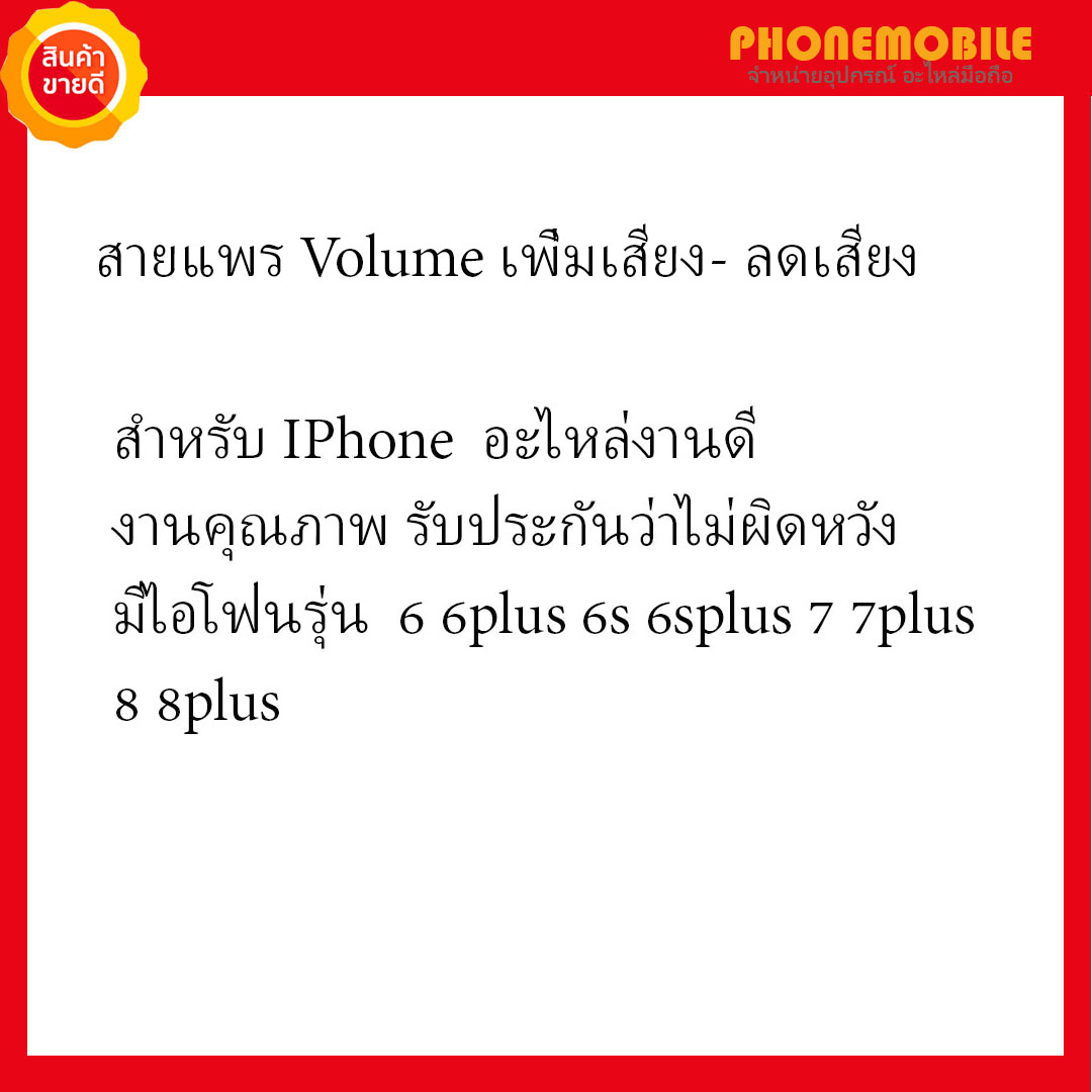 Volume iPhone 7plus สายแพรปุ่มกดไอโฟน เพิ่ม-ลดเสียง สายแพรปุ่มกดไอโฟน ...