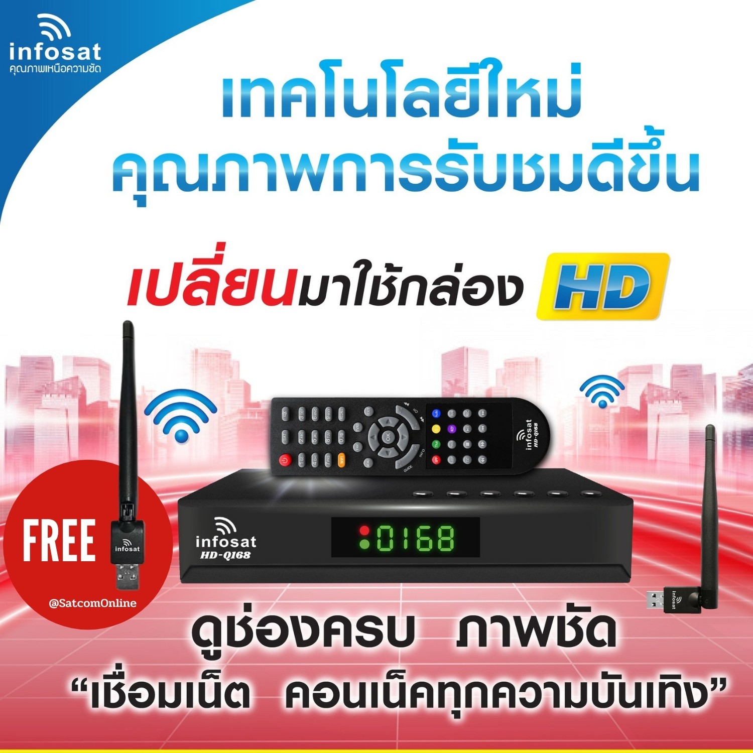 กล่องรับสัญญาณดาวเทียม ดูบอลโลกได้ ผ่านดาวเทียม และ ระบบ wifi INFOSAT ...