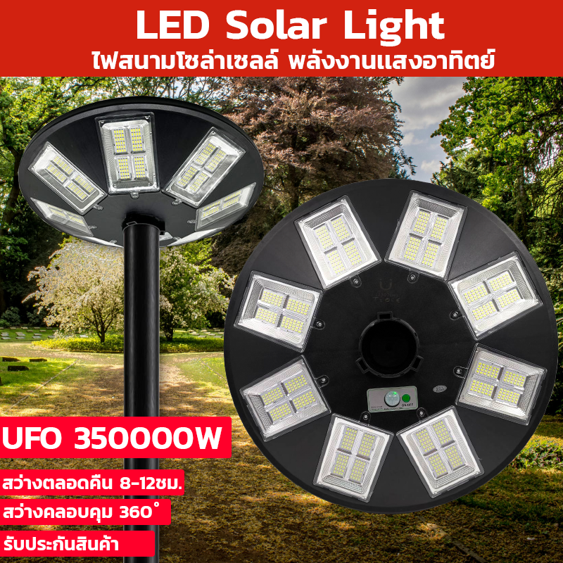 ไฟสนาม UFO พลังงานแสงอาทิตย์ UFO500000W /600000Wและ600000W 3เเสง/200000W/300000W/450000W ทรง ...