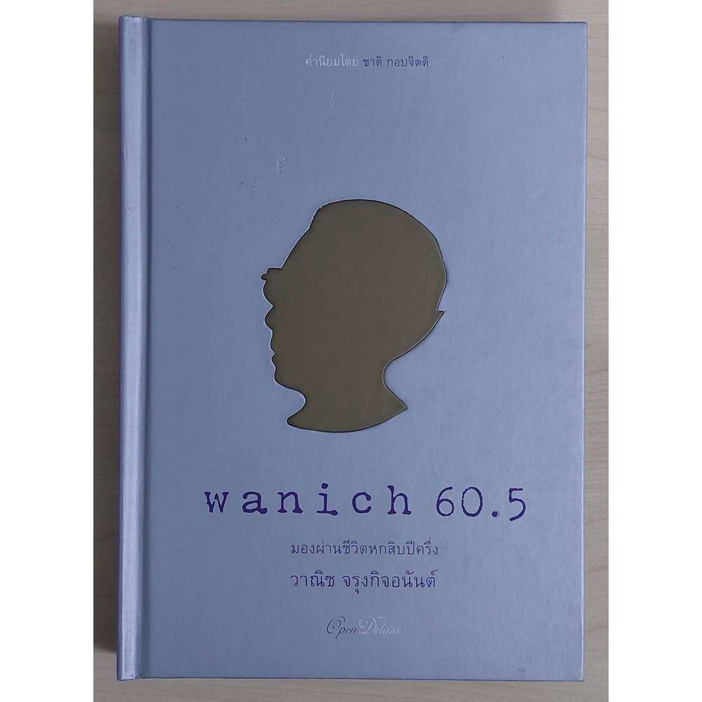 วานิช 60.5 (ปกแข็ง) [หนังสือเก่ารับตามสภาพ] | Lazada.co.th