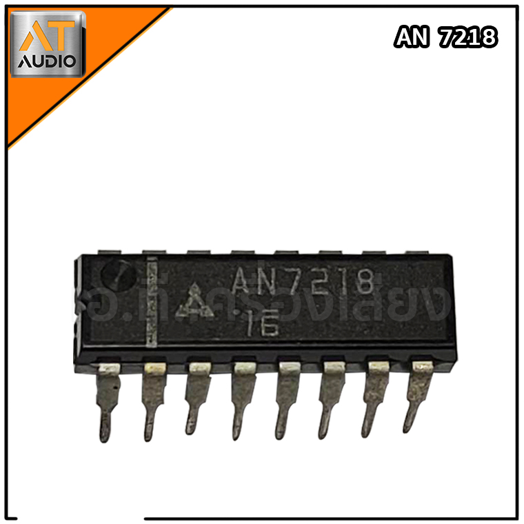 อะไหล่ AN 7218 ( แพ็ค 1 ตัว ) สินค้ามือ 1 ซ่อมเครื่องเสียง อุปกรณ์ ...