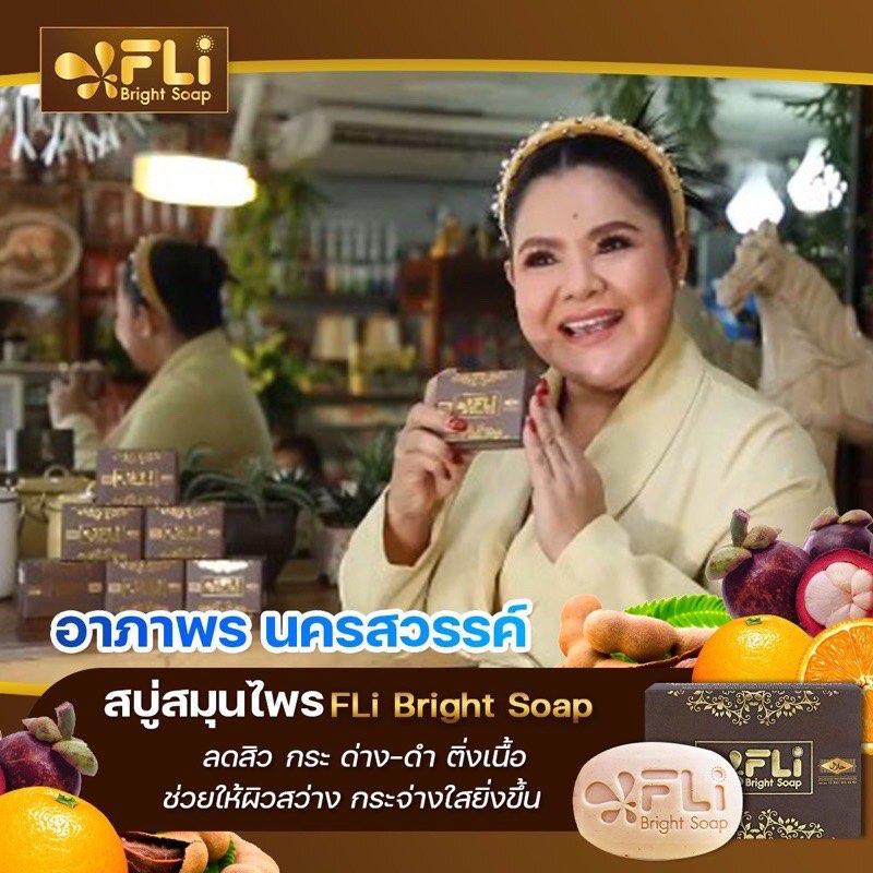 FLi สบู่สมุนไพร สบู่ดีดติ่งเนื้อ ลดปัญหาผิว สิว ฝ้า กระ ลดติ่งเนื้อ คอ ...