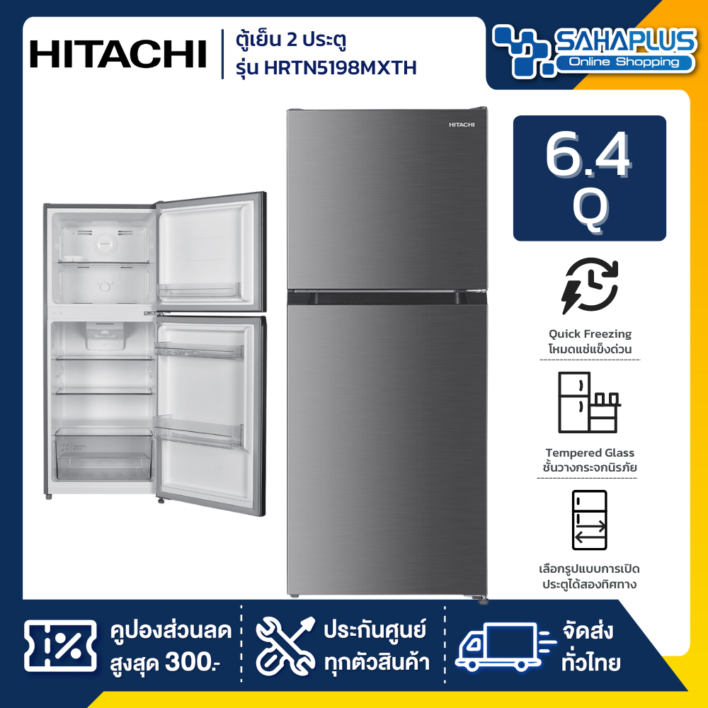 ตู้เย็น 2 ประตู HITACHI รุ่น HRTN5198MXTH ขนาด 6.4Q (รับประกันนาน 10 ปี ...