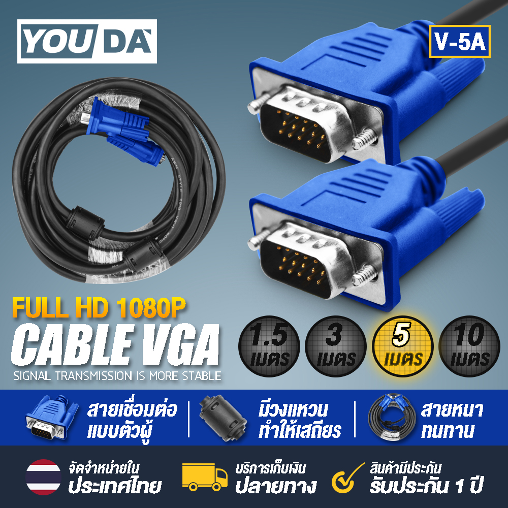 YOUDA สาย VGA FULL HD 1080P สายต่อภาพ RCA 1.5M3M5M10M สินค้ามีคุณภาพ ...