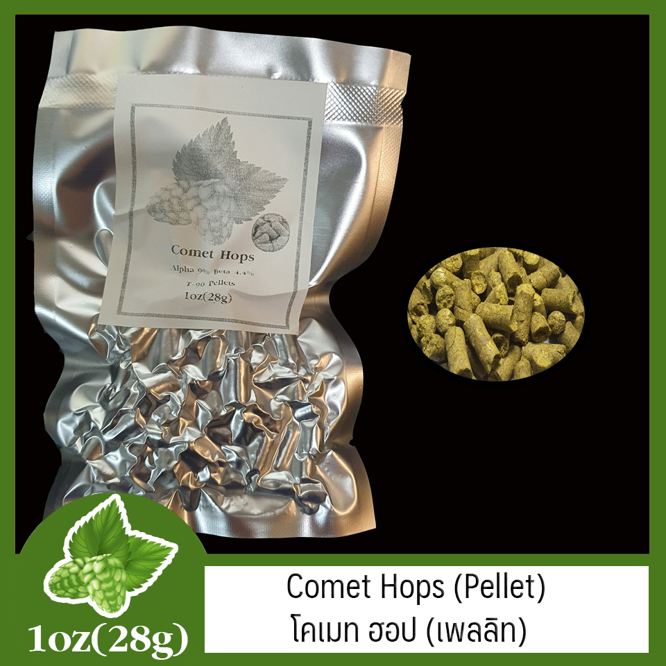 Comet Hops (Pellet) โคเมท ฮอป (เพลลิท) 1 oz (28g) | Lazada.co.th