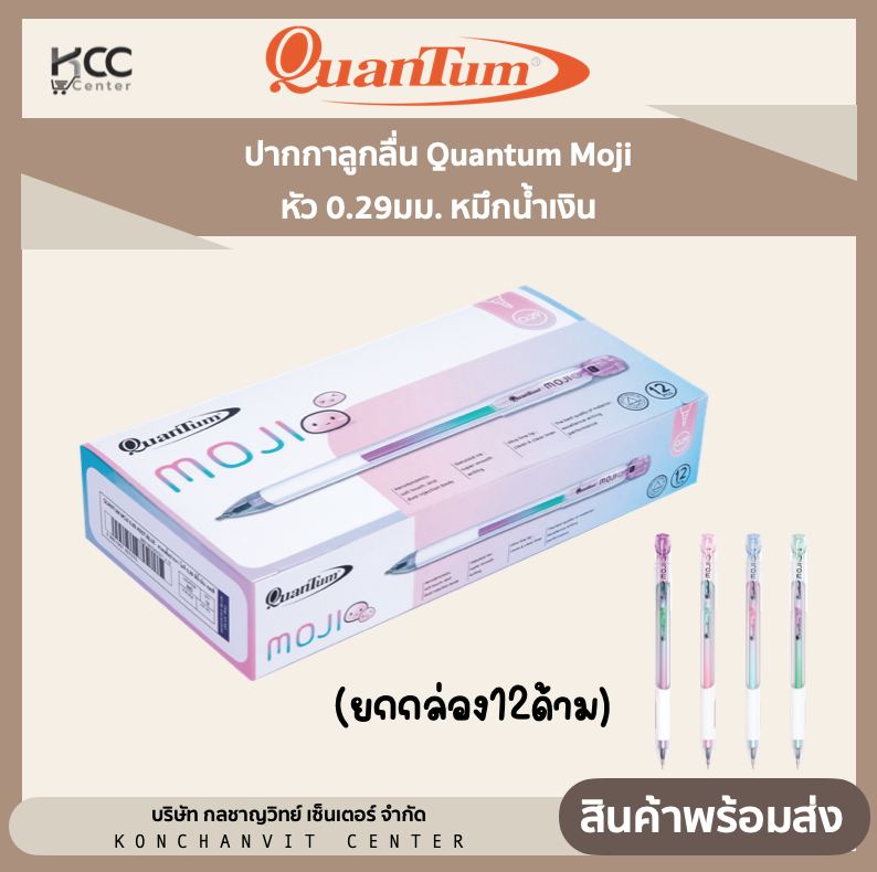 ปากกาลูกลื่น Quantum Moji หัว 0.29มม. หมึกน้ำเงิน (ยกกล่อง12ด้าม) | Lazada.co.th