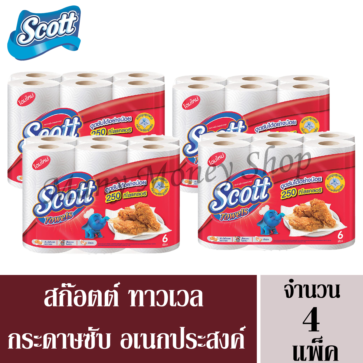 SCOTT สก๊อตต์ ทาวเวล บิ๊กโรล กระดาษอเนกประสงค์ แบบม้วน XL (แพ็ค 6 ม้วน ...