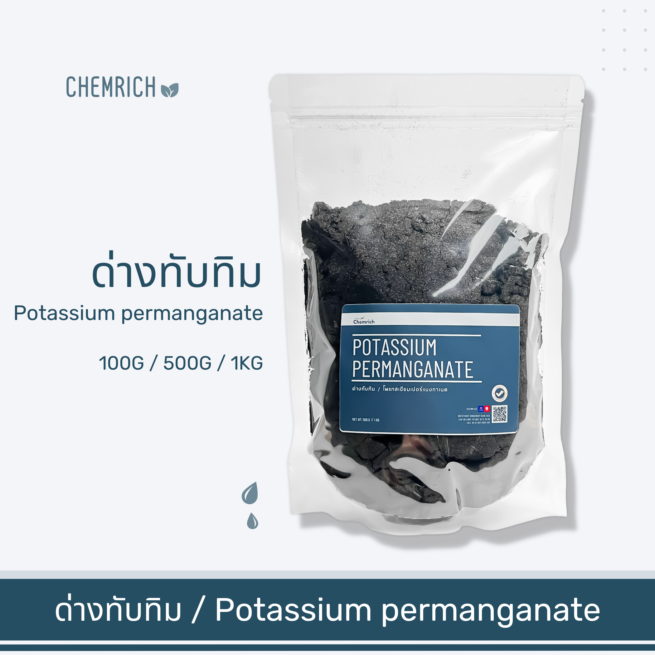 100G-1KG ด่างทับทิม โพแทสเซียมเปอร์แมงกาเนต (โพแทสเซียม เปอร์แมงกาเนต) / Potassium permanganate ...