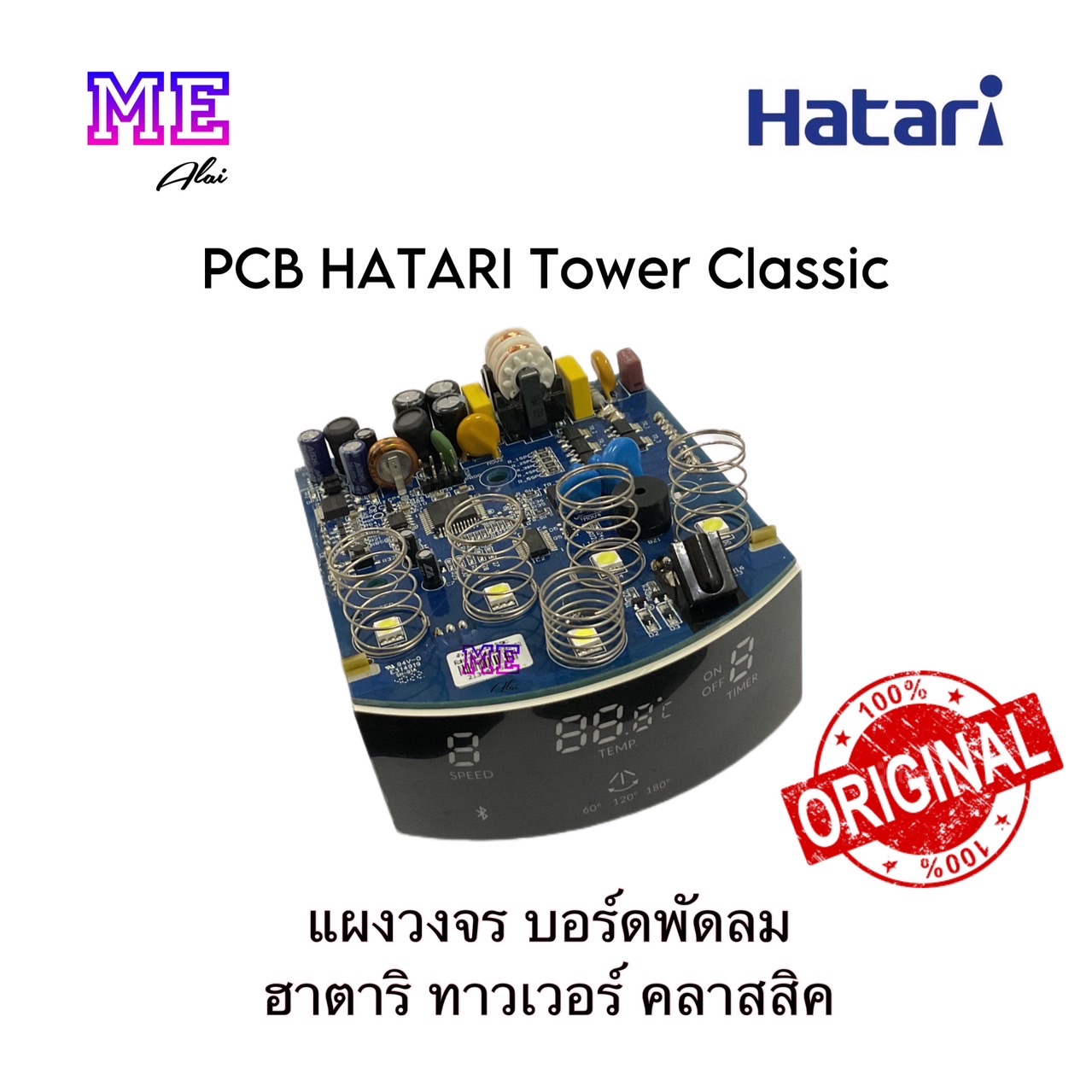 ฮาตาริ แผงวงจร บอร์ดพัดลม ทาวเวอร์ คลาสสิค PCB Tower Classic อะไหล่พัด ...