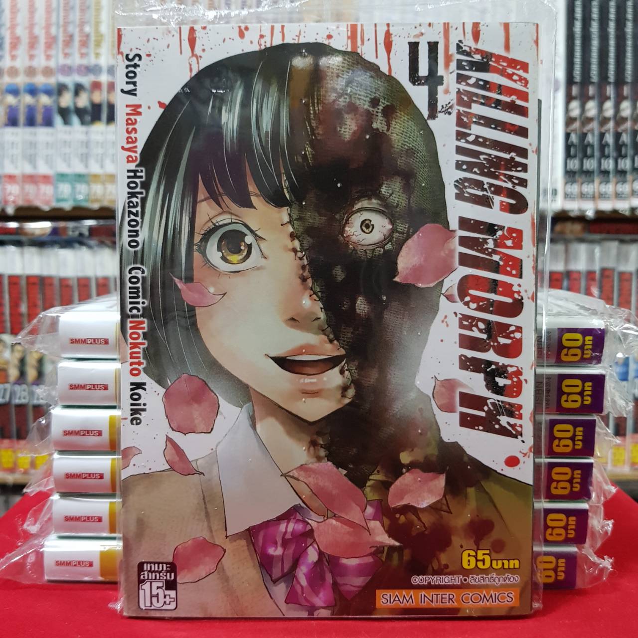 KILLING MORPH คิลลิ่ง มอร์ฟ เล่มที่ 4 หนังสือการ์ตูน มังงะ | Lazada.co.th