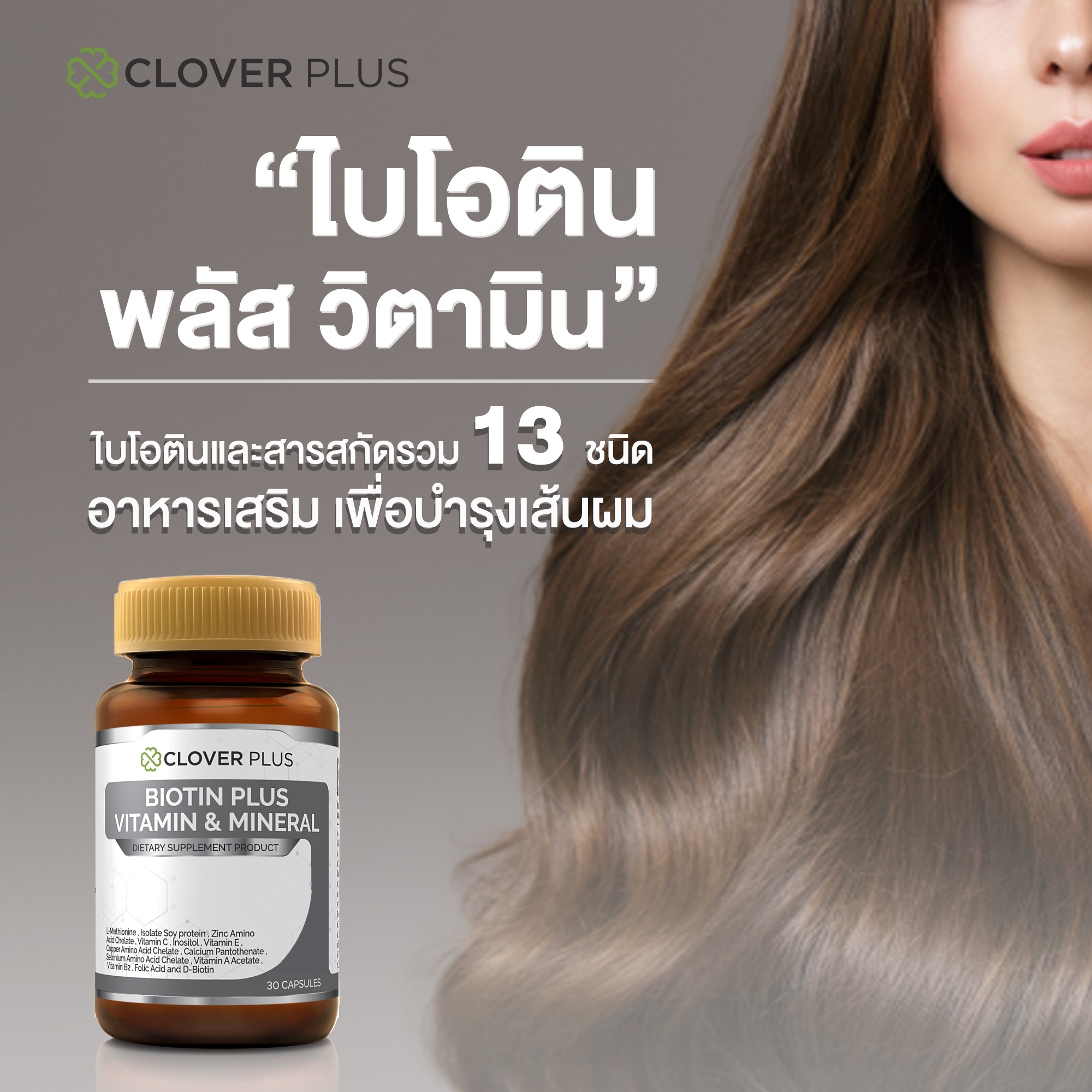 Clover Plus Biotin Plus Vitamin & Mineral ไบโอติน พลัส วิตามินและแร่ ...