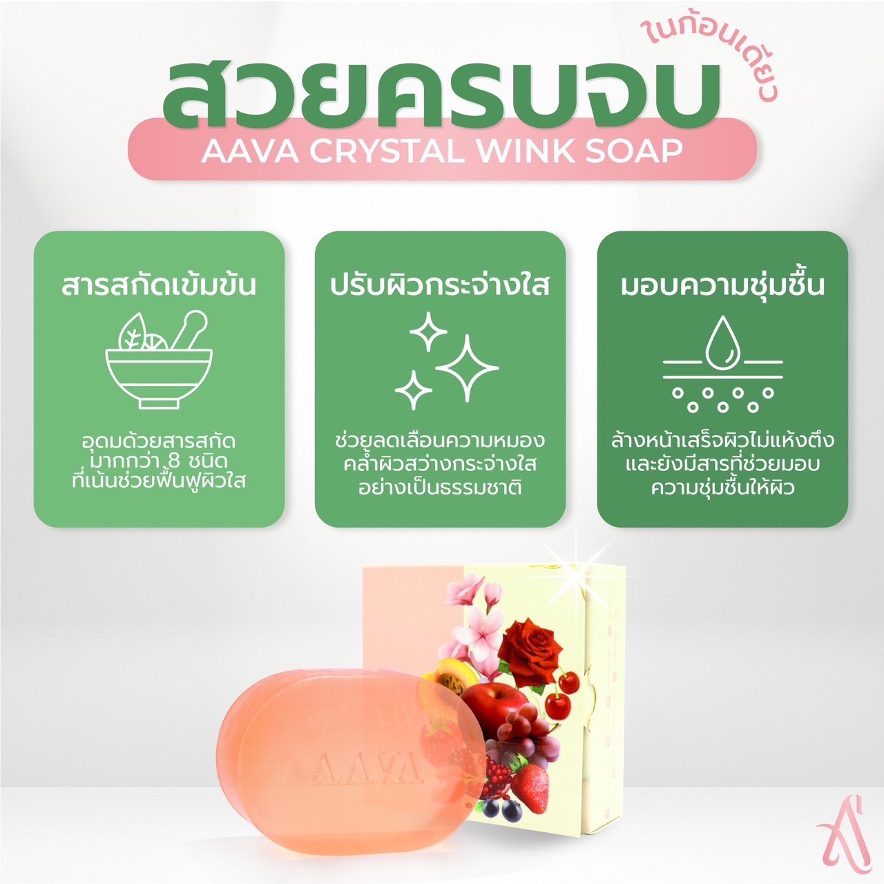 เซตกู้ผิวเร่งด่วนสุดคุ้ม AAVA 3 IN 1 EYE CREAM 15 g. (5 หลอด) SOAP สูตร ...