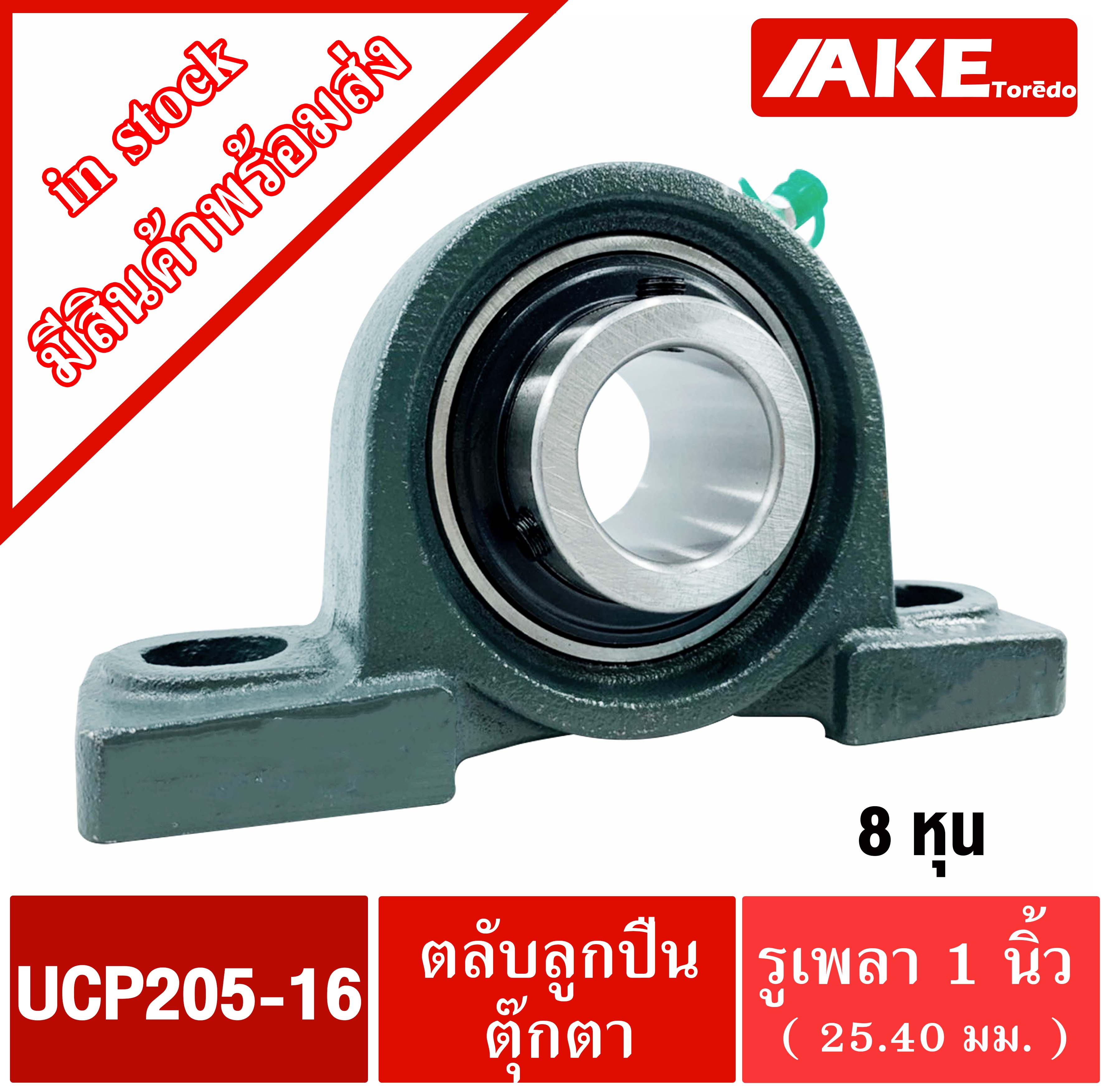 UCF205-16 ตลับลูกปืนตุ๊กตา สำหรับเพลา 1 นิ้ว ( 1 นิ้ว 25.40 มม ) BEARING UNITS UC205-16 F205 ...