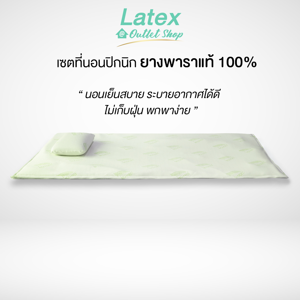 [Latex at Outlet Shop] ฟรี! หมอนยางพารา 1 ใบ ที่นอนปิกนิก Picnic ...