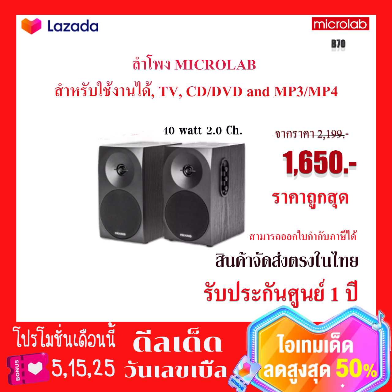 ลำโพง Microlab B70 BT Speaker 2.0 Ch. (20 Watt) | Lazada.co.th