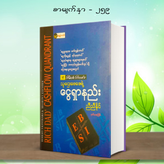 หนังสือ เศรษฐีหุ้น คุณก็เป็นได้ - Shortcut Myanmar Business Books ...