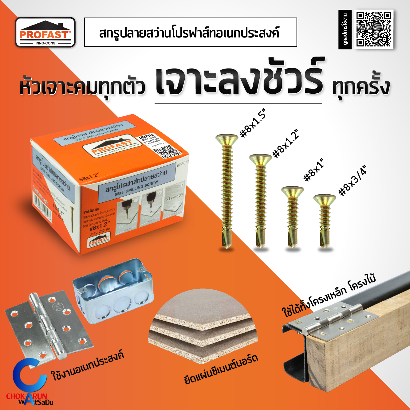 Profast สกรูปลายสว่าน อเนกประสงค์ สกรู ปลายสว่าน เจาะเหล็ก ไม้ฝา ...