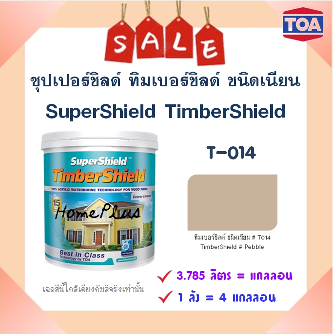 พร้อมส่ง Toa ซุปเปอร์ชิลด์ ทิมเบอร์ชิลด์ สีน้ำทาไม้ ชนิดเนียน T014 3844