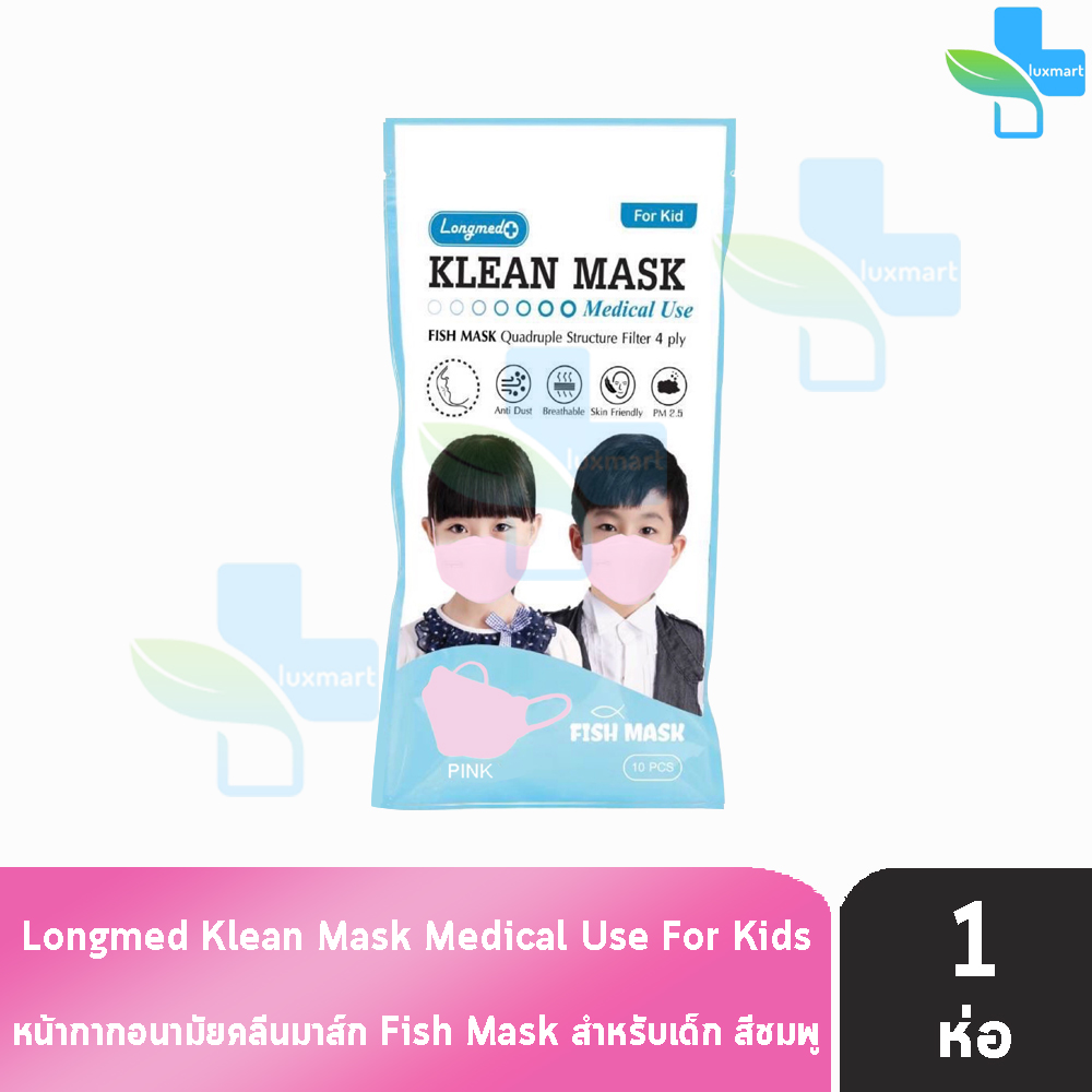 Longmed Klean Mask Fish 4ply LF99 หน้ากากอนามัยทางการแพทย์ บรรจุ 10 ...