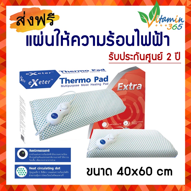 Exeter ThermoPad แผ่นประคบร้อนไฟฟ้า ขนาด 40x60 cm (รับประกันศูนย์ 2 ปี ...