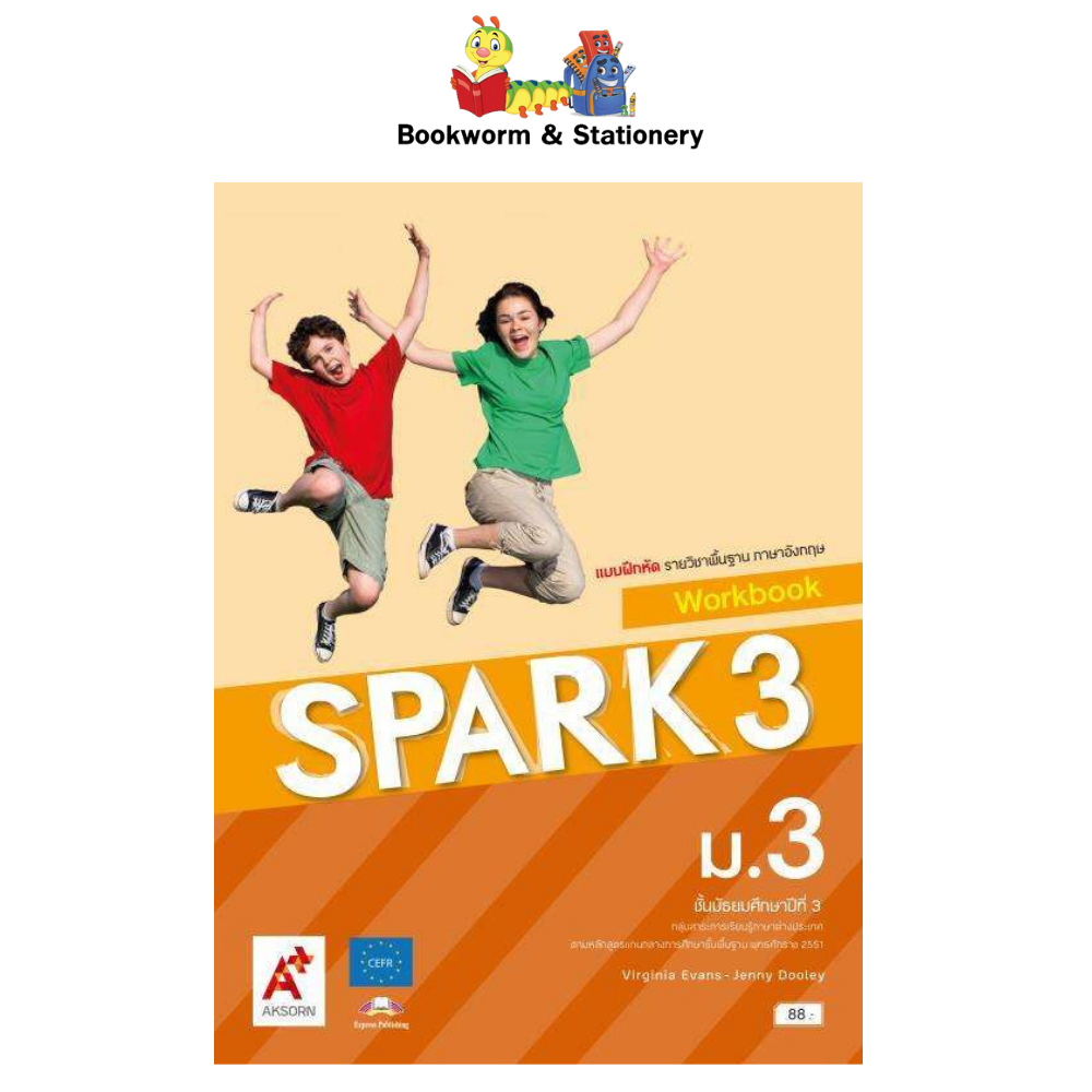 หนังสือ แบบฝึกหัด SPARK Workbook ม.1-3 (อจท.) | Lazada.co.th