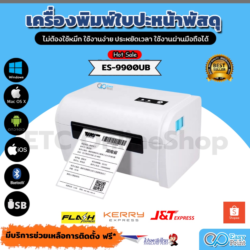 ส่งด่วนทุกวัน เครื่องพิมพ์ฉลากสินค้า บาโค้ด label EasyPrint ES ...