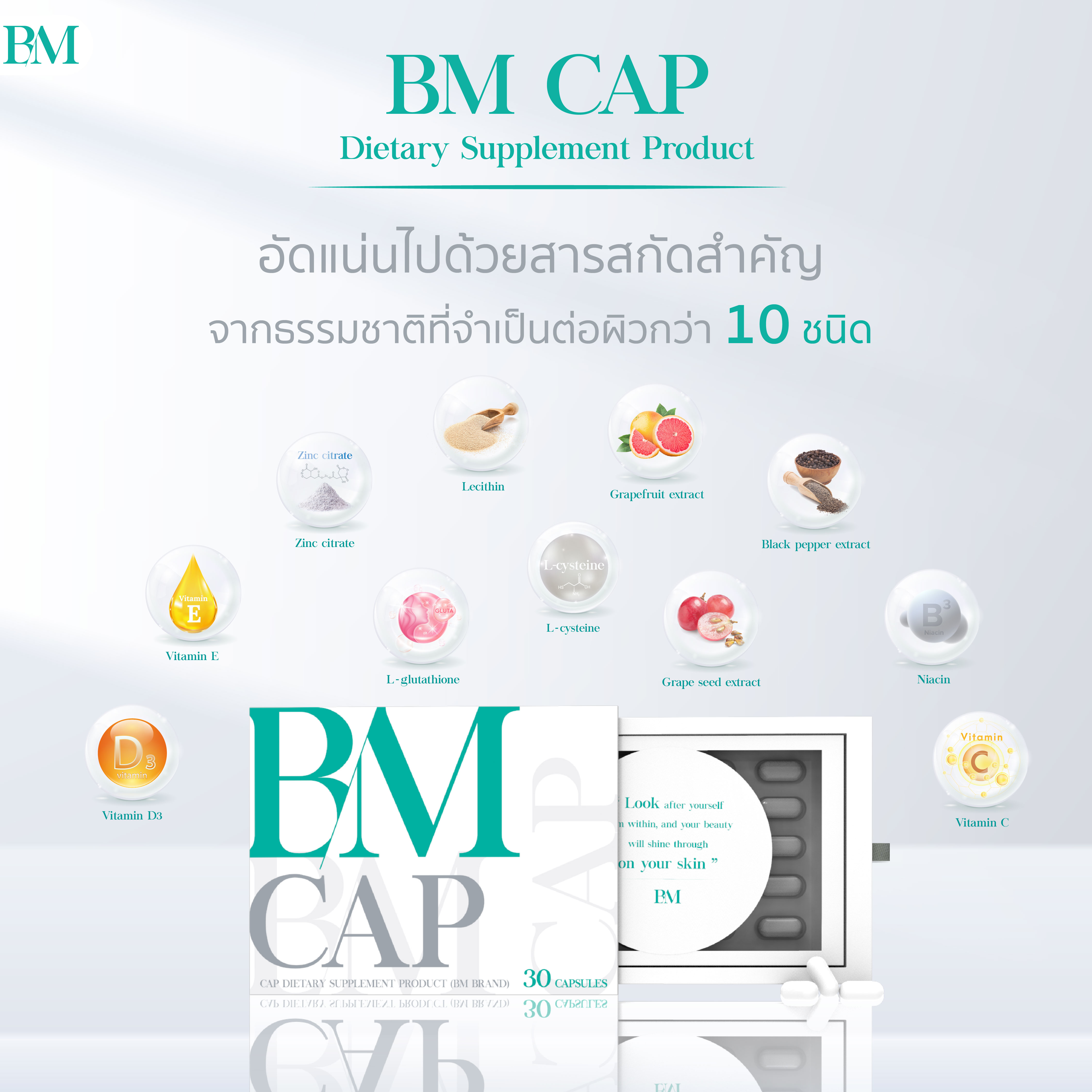 BM CAP 7 กล่อง - BM Beauty Group - ThaiPick