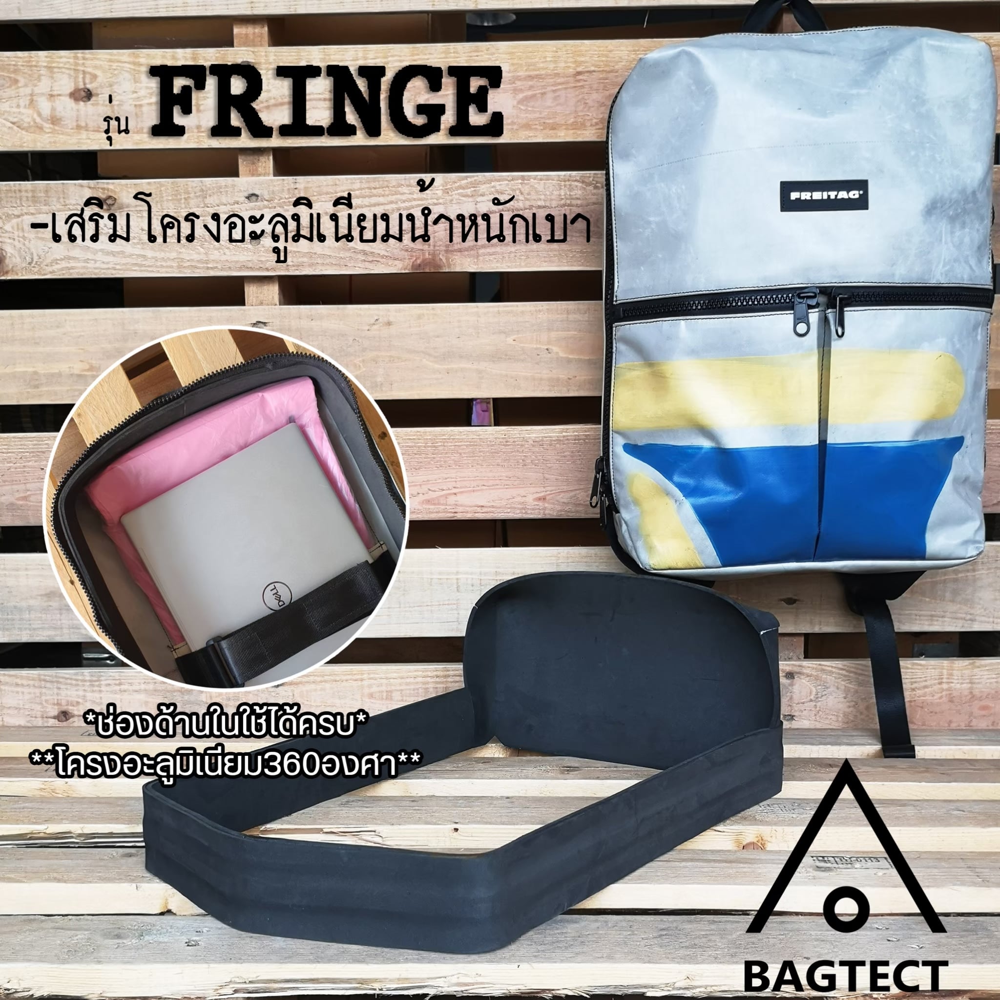 พร้อมส่ง ดันทรงกระเป๋าFreitag รุ่น FRINGE (F49) แบบเต็มใบ ไม่รวมกระเป๋า ...