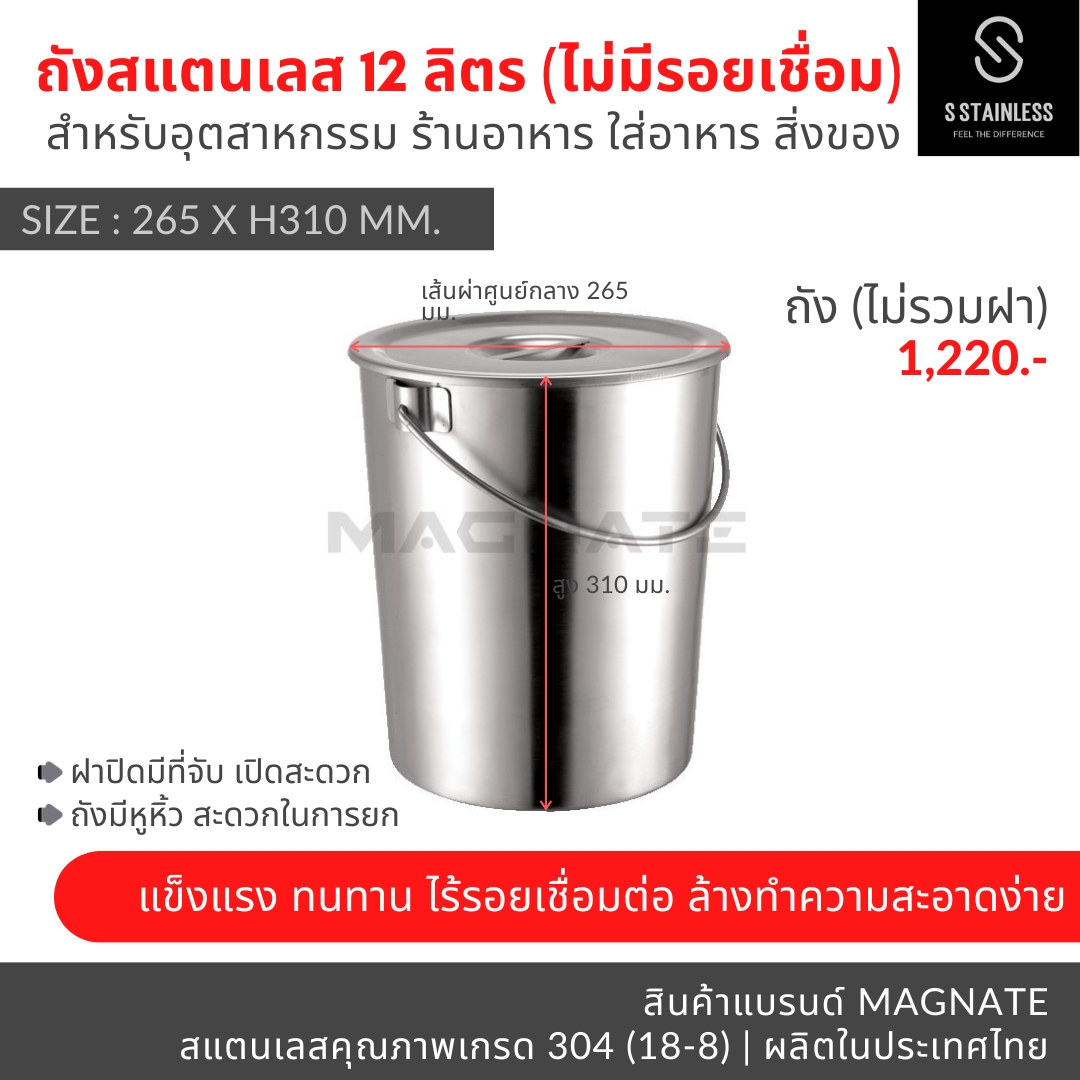 MAGNATE ถังสแตนเลส 12 ลิตร ไร้รอยเชื่อม | ถังน้ำสแตนเลส stainless 304 ...