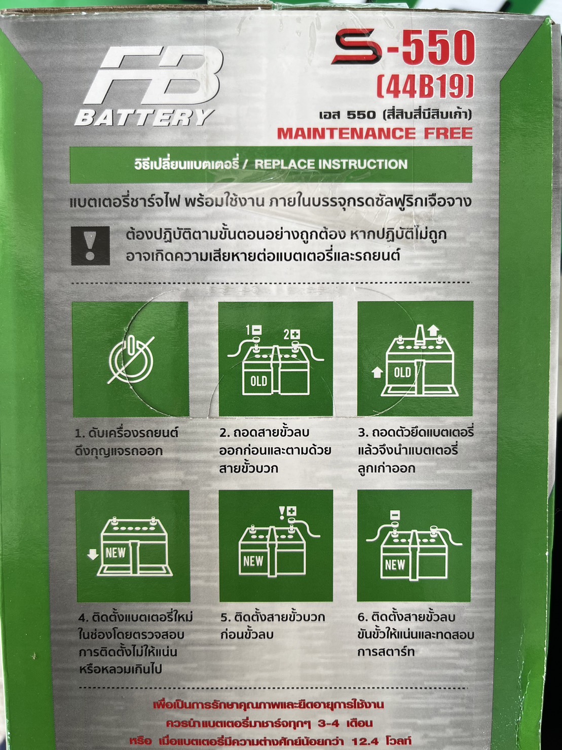 FB แบตเตอรี่ S-550L (44B19L) 12v40แอมป์ CCA370 ขั้วL FB BATTERY PREMIUM MF เติมน้ำกรดและชาร์จไฟ ...