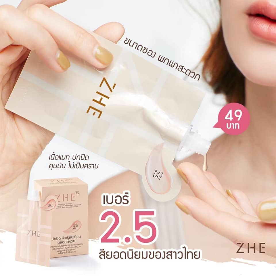 ZHE - Foundation No 2.5 ชี ฟาวเดชั่น [1 กล่อง] รองพื้นชี - Noracosmetic ...