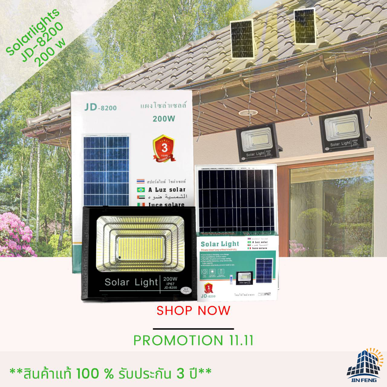 JD Solar lights 300W 200W 65W 45W 25W JD8200 ไฟโซล่าเซลล์ โคมไฟโซล่าเซล ...