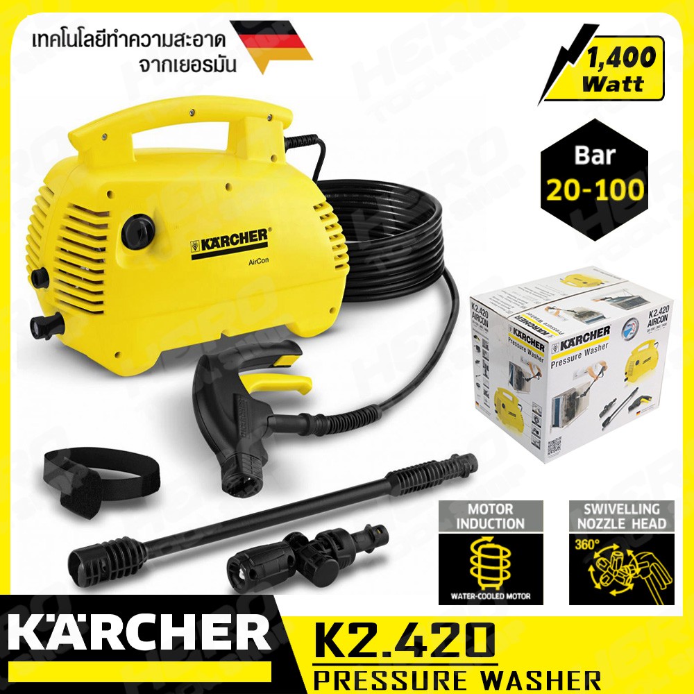 KARCHER Germany K2.420 aircon เครื่องฉีดน้ำแรงดันสูง หัว 360 องศา ปืนสั้นสะดวกที่แคบ แรงดัน 100 ...