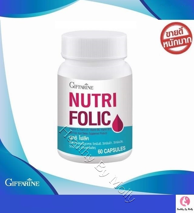 นูทริ โฟลิค กิฟฟิรีน NUTRI FOLIC ผลิตภัณฑ์เสริมอาหาร บำรุงเลือด บำรุง ...