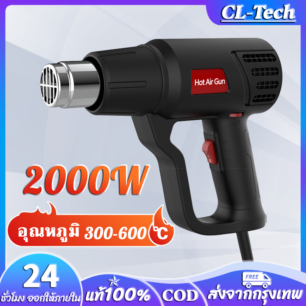 CL-Tech ปืนเป่าลมร้อนอเนกประสงค์ เครื่องเป่าลมร้อน 2000W Heat Gun ใช้ ...