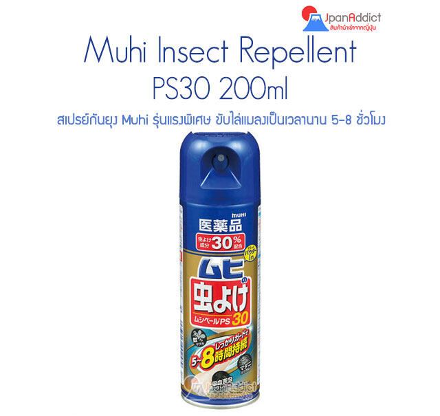 Muhi Spray Insect Repellent PS30 200ml สเปรย์ กันยุงและแมลง - Susumo ...