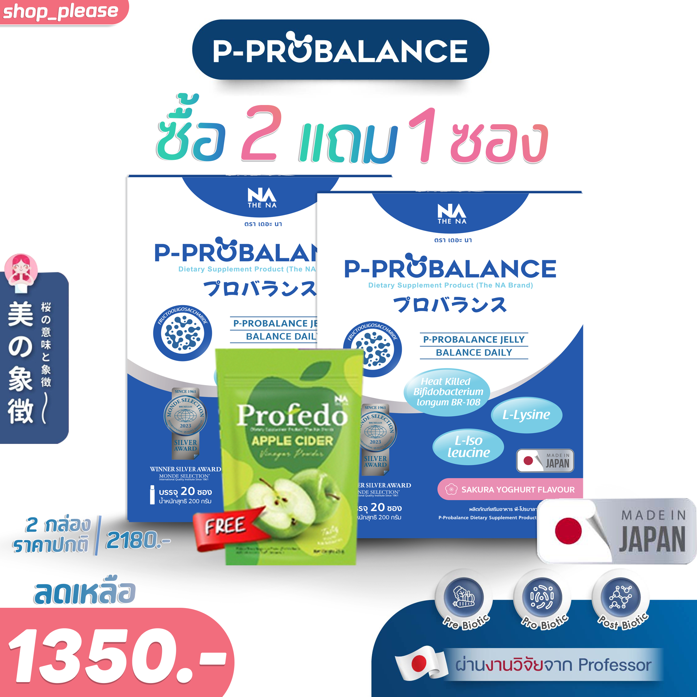 ใหม่ส่งฟรี ซื้อ3เเถม2ซอง พีโปรบาลานซ์ เจลลี่ P-Probalance Jelly โพรไบโอติกส์ ท้องผูก ลำไส้ ...
