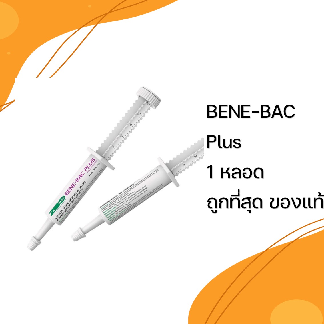 BENE-BAC PLUS benebac จุลินทรีย์ โปรไบโอติค ชนิดเจล สำหรับสัตว์เลี้ยง ช่วยปรับสมดุลทางเดินอาหาร ...