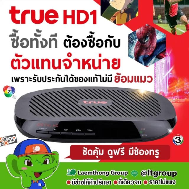 รีวิว True Digital Hd1 (รับชมเฉพาะ ku-band หัว lnb universal เท่านั้น)