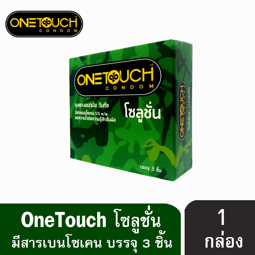 ถุงยางอนามัย ขนาด 52 มม. วันทัช โซลูชั่น ถุงยาง OneTouch Solution ผิวเรียบ มีสารชะลอการหลั่ง (1 ...