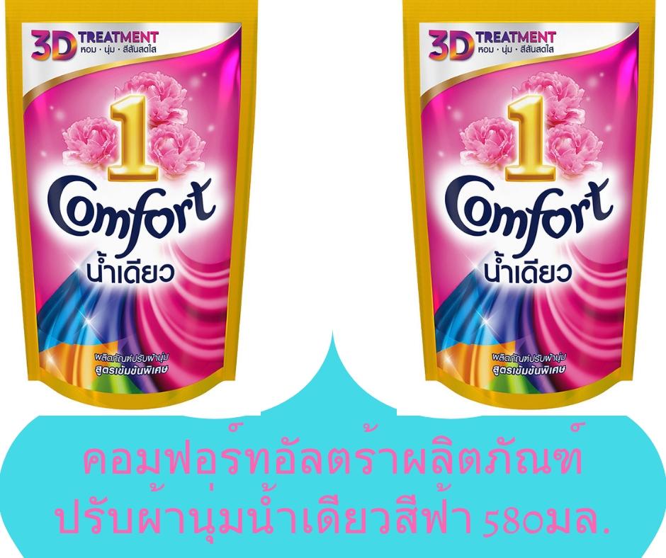 คอมฟอร์ท อัลตร้า น้ำเดียว น้ำยาปรับผ้านุ่ม สีชมพู 580 มล. x6 Comfort ...