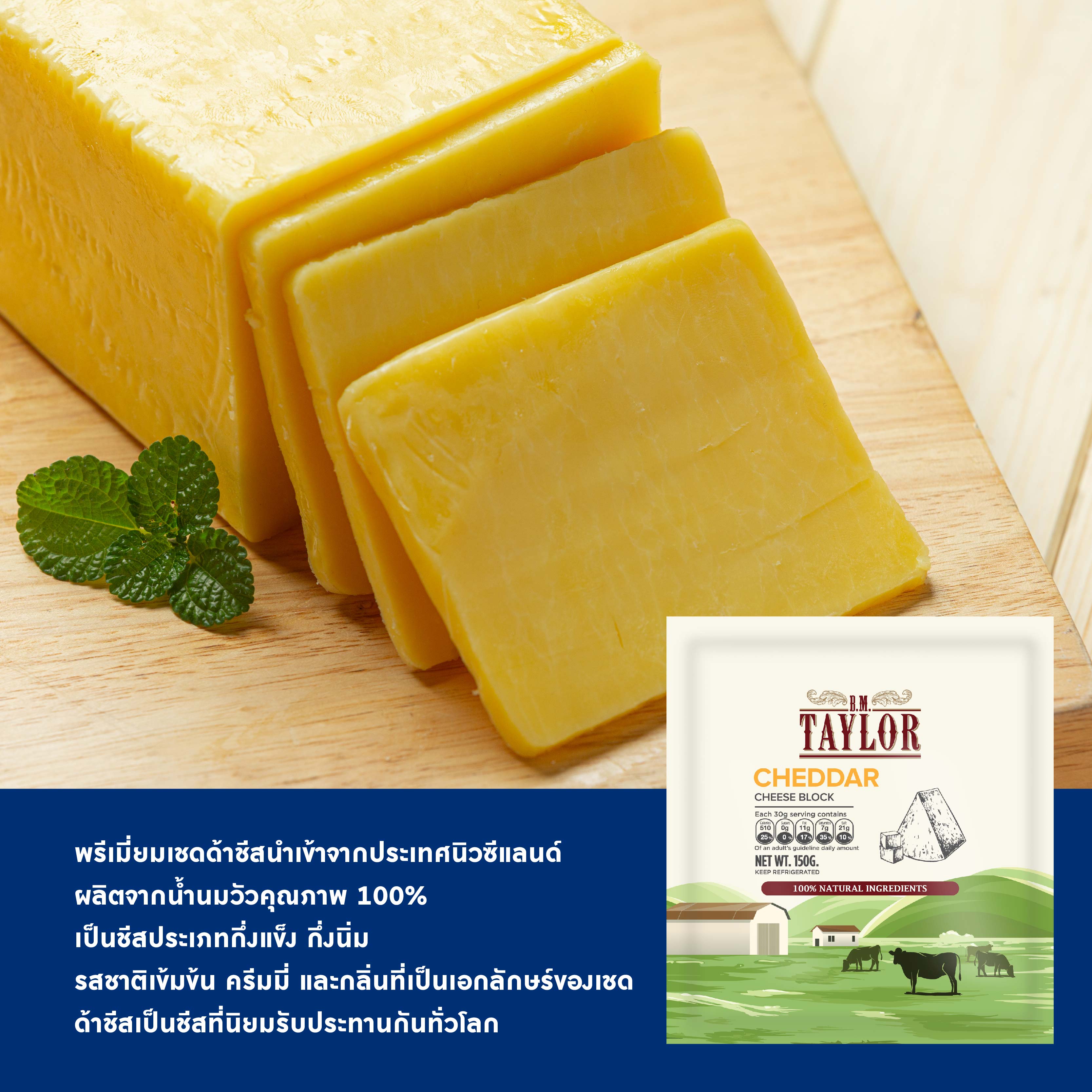 B.M. TAYLOR Natural Cheese Block บี.เอ็ม. เทลเล่อร์ เนเชอรัล ชีสบล็อค ...