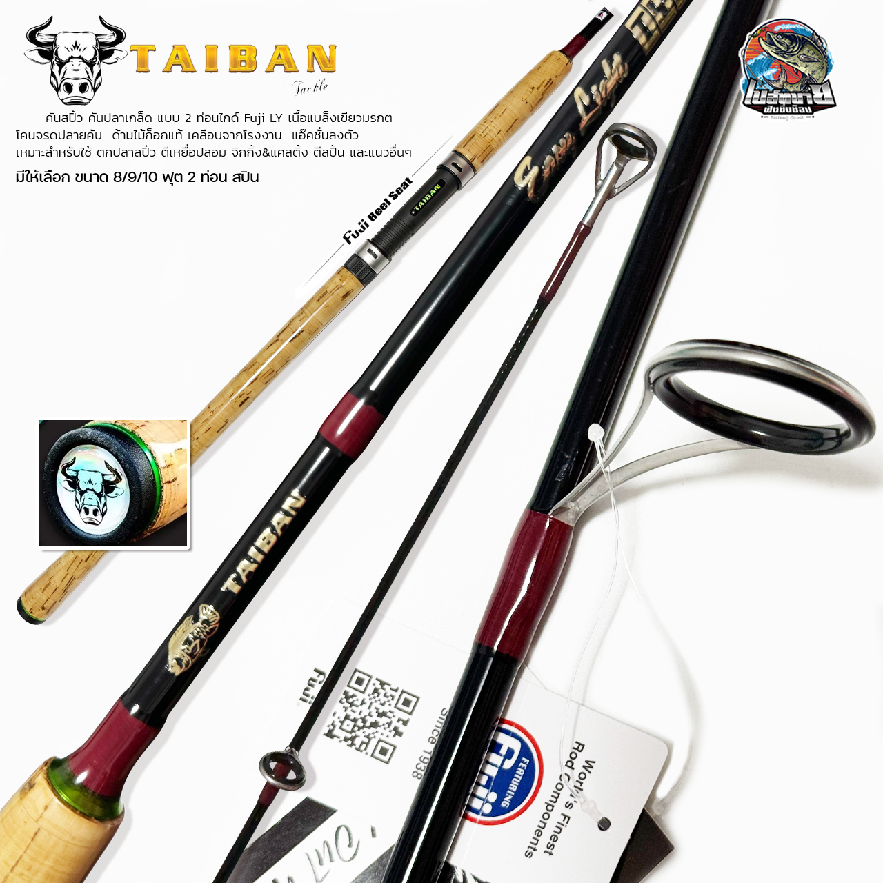 คันเบ็ด สปิ๋ว คันปลาเกล็ด Taiban Easy Light Type II 2 ท่อน wt. 10-20 lb ...