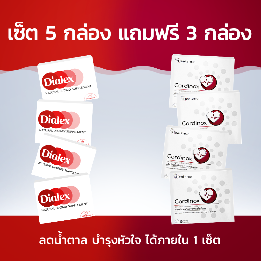 Dialex+Cordinox ผลิตภัณฑ์เพื่อสุขภาพดี ลดน้ำตาล และบำรุงหัวใจ เซ็ตสุด ...