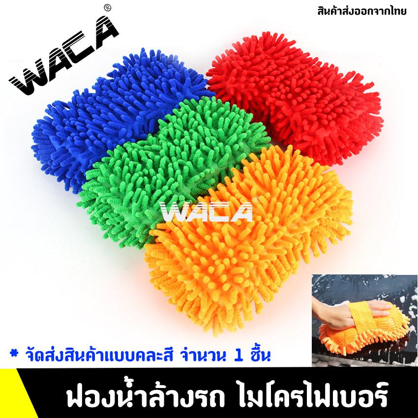 ซส์ใหญ่ !! ยาว 27cm WACA #054 ใหญ่ ฟองน้ำล้างรถ ฟองน้ำ ฟองน้ำไมโครไฟเบอร์ 1 ชิ้น#SA - Bio Skin ...