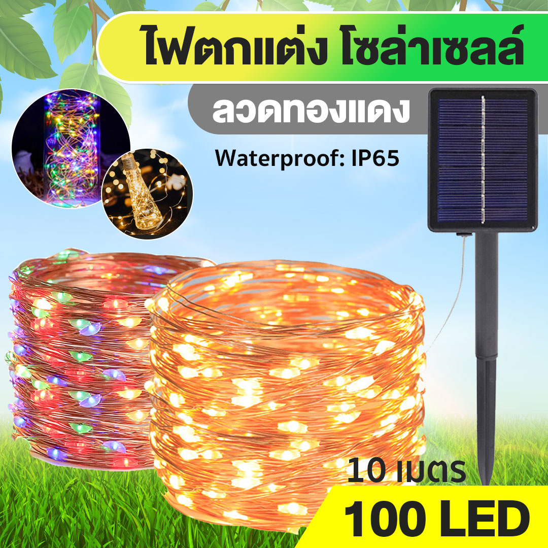 ไฟประดับ ไฟกระพริบ led 100ดวง ยาว10m ไฟตกแต่ง 100led ไฟแต่งสว - BIG BOSS003 - ThaiPick