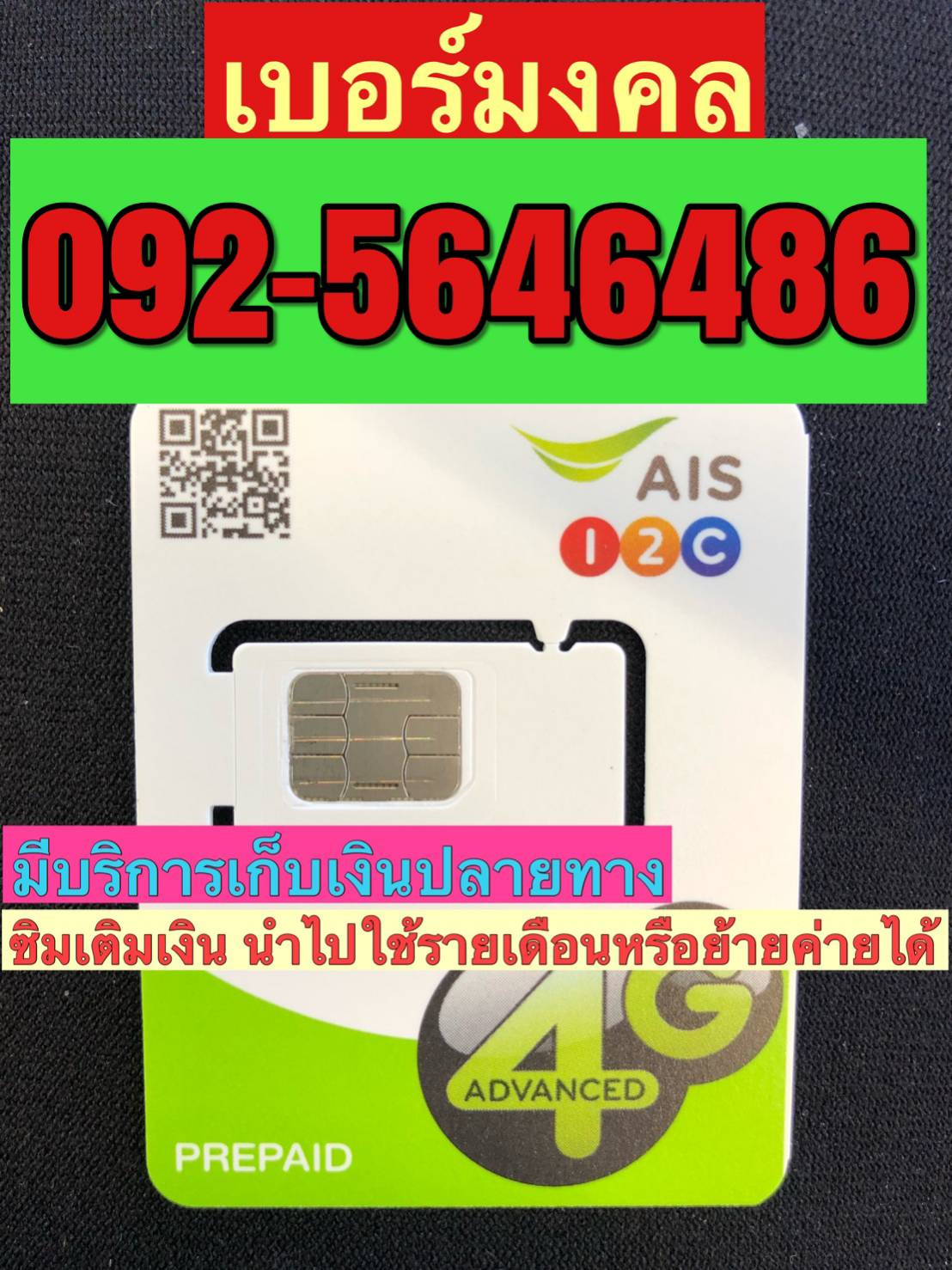 เบอร์มงคลAIS 092-6616463 - NNPHONE - ThaiPick