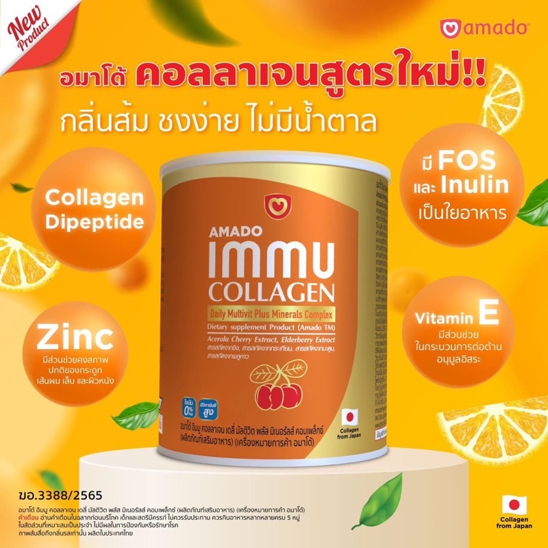 Amado immu collagen คอลลาเจนสูตรใหม่ 100,000 มล | Lazada.co.th